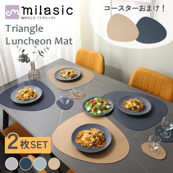 ■備考ランチョンマット/テーブルマット/おまけ付き/おしゃれ/2枚セット/42×34cm/レザーランチョンマット/食卓/マット/PVCレザー素材/汚れ/撥水/PVCレザー/ランチマット/プレースマット/丸洗い/洗える/北欧/高級感/テーブル...