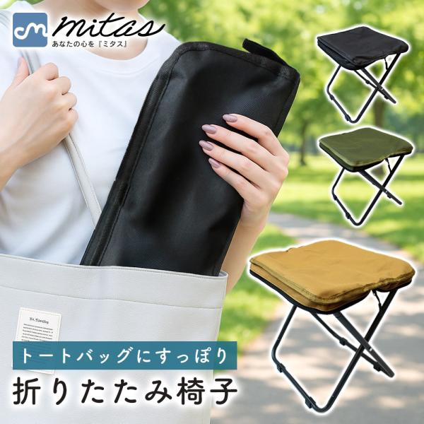■備考ポケット/釣り/撮影/焚き火/フェス/花火大会/BBQ/待ち時間/運動会/万博/アウトドアチェア/ミニチェア/携帯椅子/コンパクトチェア/組立簡単/収納袋不要/折り畳みイス/椅子/待機/防災グッズ/非常用/折りたたみチェア/軽量チェア...