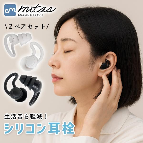 ■備考耳栓/睡眠用耳栓/イヤー/みみせん/耳せん/イヤープラグ/遮音/ノイズカット/ノイズキャンセリング/防音/騒音対策/生活音軽減/騒音軽減/聴覚過敏対策/いびき対策/安眠/快眠/安眠グッズ/集中力アップ/快適な睡眠/快適な環境/ストレス...