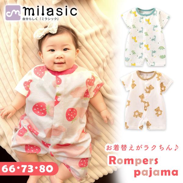 ■備考ロンパース/パジャマ/赤ちゃん/ガーゼ/ベビー/新生児服/柄物/半袖/メッシュ/女の子/男の子/子供/こども/子ども/ルームウェア/コットン/綿/寝巻/服/かわいい/おしゃれ/通気性/前開き/ベビー服/スナップボタン/吸水性/カバーオ...