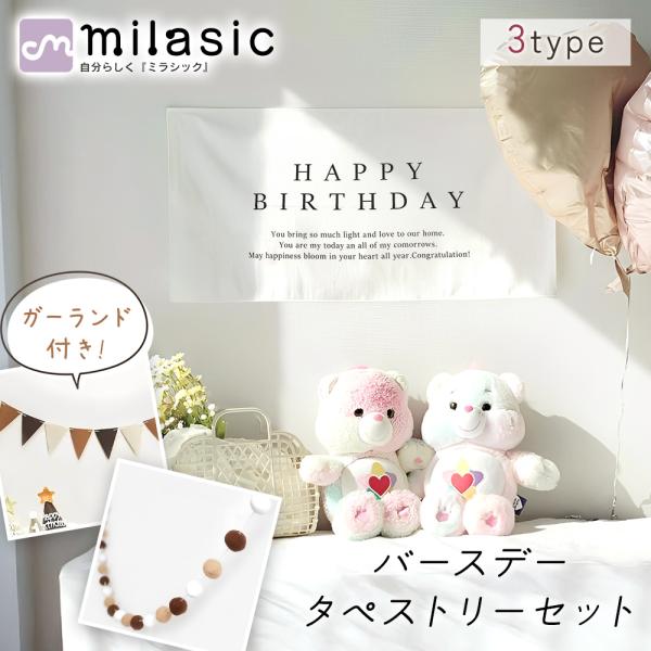 ■備考バースデー/お誕生日/タペストリー/飾り付け/おしゃれ/ナチュラル/ガーランド/かわいい/楽譜柄/リボン柄/1歳/デコレーション/飾り/お手軽/男の子/女の子/男女兼用/布/大判/横長/パーティー/壁掛け/お祝い/記念/写真/SNS映...