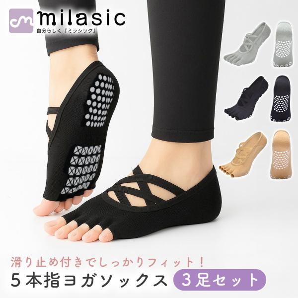 ■備考ヨガソックス/5本指/指先なし/3足組/指先無し/クロスデザイン/ヨガ/靴下/ピラティス/オールシーズン/滑り止め/3足セット/五本指/つま先なし/グリップ付き/マシンピラティス/ソックス/レディース/くるぶし/スポーツ/ホットヨガ/...