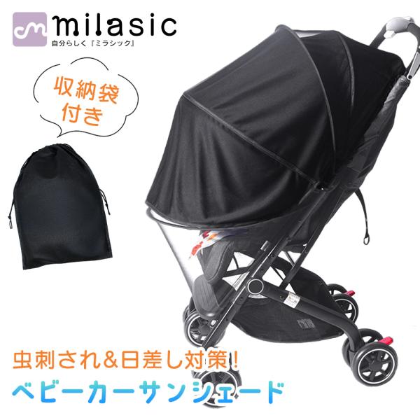 ■備考ベビーカー/サンシェード/収納袋/付き//後付け/日よけ/折りたたみ/ベビーカーカバー/暑さ対策/蚊帳/日除け/熱中症対策/お触り防止/a型/b型/ab型/軽量/防虫/虫よけ/ダブルファスナー/ワイヤー入り/コンパクト/ベビーカー対応...