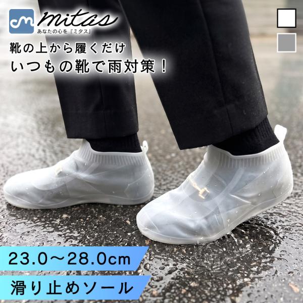 ■備考シューズカバー/レインシューズカバー/防水シューズカバー/雨用シューズカバー/靴カバー/雨具/雨対策/雨の日/急な雨/ゲリラ豪雨/豪雨/梅雨/台風対策/水たまり/濡れた路面/濡れにくい/靴が濡れにくい/水を通しにくい/TPE素材/熱可...