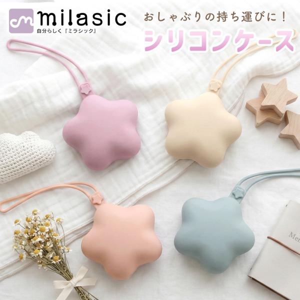 ■備考星型シリコンケース/シリコンケース/星型ケース/シリコンポーチ/ミニポーチ/小物ケース/小物入れ/小物収納/小物整理/マルチケース/マルチホルダー/おしゃぶりケース/おしゃぶり収納/おしゃぶり持ち運び/おしゃぶりホルダー/おしゃぶりポ...