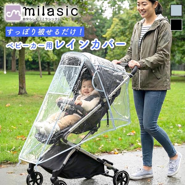 ■備考ベビーカー/雨/カバー/レイン/濡れない/簡単取り付け/赤ちゃん/ベビー/おしゃれ/風/すっぽり/被せる/ガード/ファスナー/フルオープン/乗り降りOK/透明/クリア/大きめ/メッシュ窓/通気性/折り畳める/A型/B型/背面型/シート...