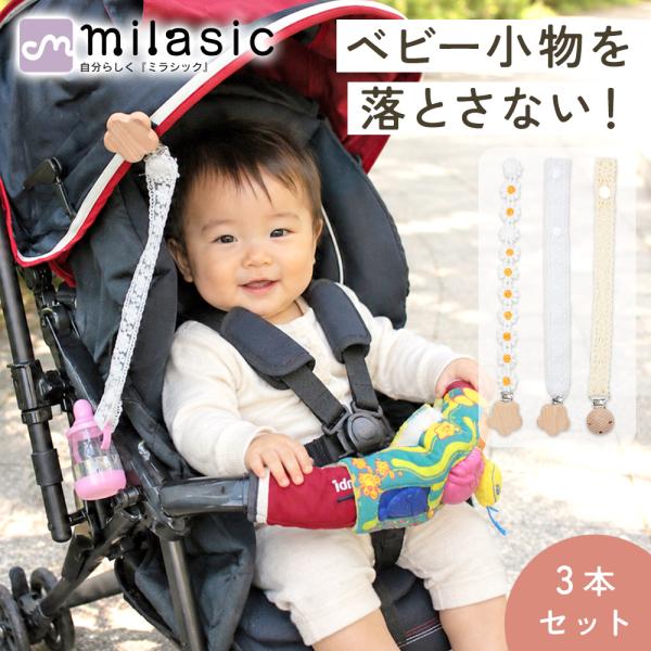 ■備考おしゃぶりストラップ/おしゃぶりホルダー/おしゃぶりクリップ/マルチストラップ/ベビーストラップ/3本セット/3個セット/花柄レース/フラワーレース/ホワイトレース/ベージュレース/木製クリップ/ウッドクリップ/クリップ付き/吊り下げ...