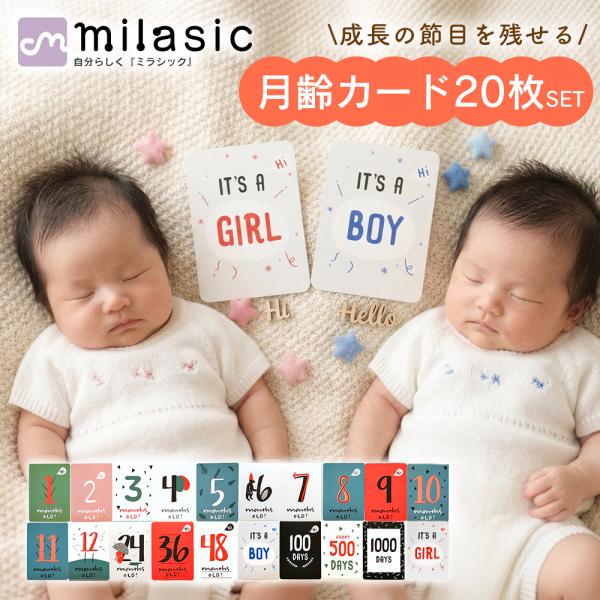 ■備考月齢カード/マンスリーカード/ベビーマンスリーカード/月齢フォト/月齢フォトカード/成長記録/赤ちゃん/ベビー/20枚セット/4歳まで使える/0歳/1歳/2歳/3歳/4歳/100日祝い/ハーフバースデー/500日/1000日/記念撮影...