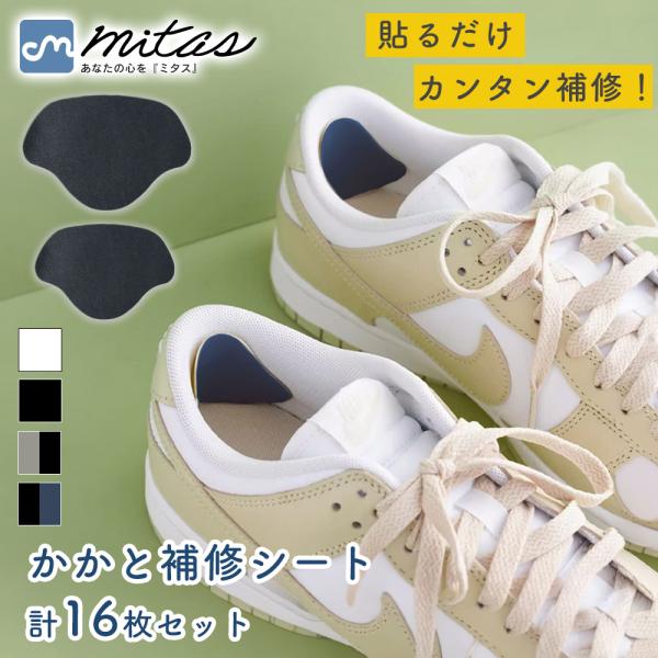 ■備考かかと補修シート/かかと修理パッチ/かかと修理シール/靴かかと修理/靴修理/内側補修/補修シール/シューズ補修材/貼るだけ/強粘着/自由にカット/かかと破れ補修/かかと擦れ/靴ずれ防止/スニーカー/革靴/パンプス/ビジネスシューズ/運...