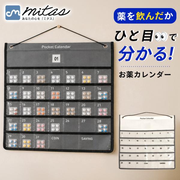 ■備考お薬カレンダー/おくすりカレンダー/薬カレンダー/服薬カレンダー/服薬管理/お薬管理/薬管理/薬整理/飲み忘れ対策/飲み忘れ防止/壁掛け/壁掛けカレンダー/ウォールポケット/1か月/1ヶ月/月間管理/毎日管理/透明ポケット/クリアポケ...