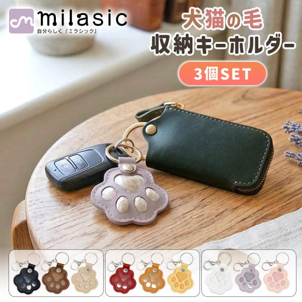 ■備考ペット/ペットメモリアル/メモリアルグッズ/犬/猫/遺毛/毛入れ/毛保存/キーホルダー/犬の毛を入れる/保管/収納/ケース/毛入れキーホルダー/毛保存ケース/思い出保存/記念品/供養/愛犬/愛猫/ペット用品/犬用品/猫用品/ペットグッ...