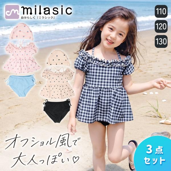■備考キッズ水着/女の子水着/子供水着/子ども水着/ガールズ水着/セパレート水着/フリル水着/肩フリル/オフショル風/帽子付き/3点セット/水着3点セット/スイムキャップ/トップス/ボトムス/上下セット/上下セパレート/着替えやすい/脱ぎ着...