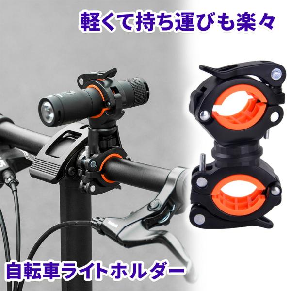 ■備考自転車ライトホルダー/自転車ライトクリップ/ライト/ホルダー/クリップ/ブラケット/ホルダー/クリップ/サイクルライトホルダー/調整/調整可能/懐中電灯/空気入れ/携帯空気入れ/エアポンプ/チェーンロック/自転車/ロードバイク/マウン...