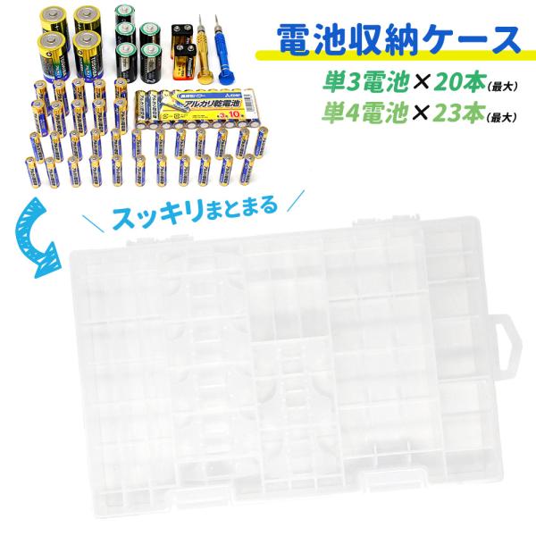 ■備考乾電池/収納ケース/電池ケース/乾電池ケース/単1/単2/単3/単4/角型/対応/電池/充電池/収納/ケース/エネループ/整理/便利/整理整頓/スッキリ/まとめて保管/電池整理/防災グッズ/ゲーム/電池ストッカー/まとめ収納/安全に保...