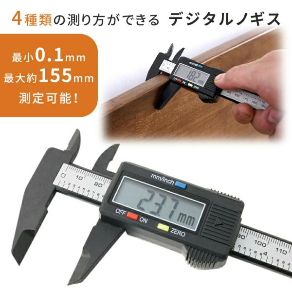 ■備考ノギス/デジタル/デジタルノギス/最大155mmまで測定/mm/inch切替/カーボン/カーボンファイバー製/液晶/工具/測定/軽量/外径/内径/深さ/段差/サイズ/ミリ/インチ/ゼロリセット/デジタル表示/日曜大工/模型作成/プラモ...