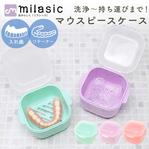 ■備考マウスピース/入れ歯/携帯用/ケース/おしゃれ/かわいい/リテーナー/持ち運び/携帯/洗浄/防水/水漏れしない/入歯/つけ置き/保管/洗浄容器/収納/丸/多機能ケース/大きめサイズ/シンプル/洗面所/リビング/旅行/お出かけ/不透明/...