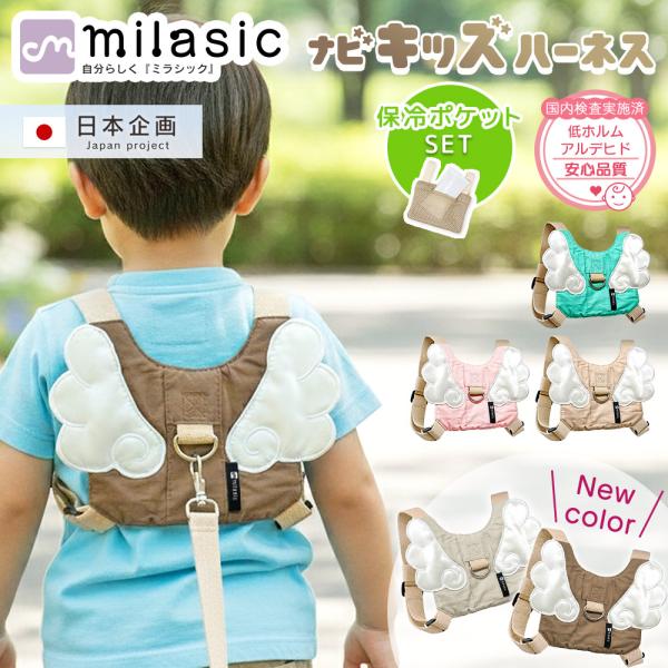 ■2026/02/20　新色を追加しました■備考ナビキッズハーネス/迷子紐/ハーネス/子供用/キッズハーネス/飛び出し防止/リュック/こども/子ども/迷子防止/安全/ベルト/セーフティーハーネス/迷子対策/ベビー用品/ベビー/お散歩/迷子防...