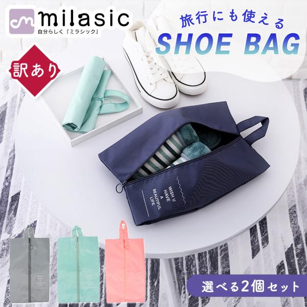 ■備考シューズバッグ/大人/2個/セット/撥水/インナーバッグ/小物/シューズ/収納/袋/靴/ヒール/シューズ入れ/ファスナー/ポーチ/持ち運び/メンズ/レディース/無地/バッグインバッグ/トラベルポーチ/靴袋/上履き/体育館靴/スパイク/...