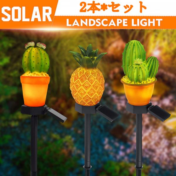 【数量】：2本【材質】：ABS【防水等級】：IP 44【定格電力】：0.05(W)【電圧】：1.2（V）【充電時間】：5-8時間【使用時間】：6-8時間【サイズ】：パイナップル：12.5*7.4*41.5 cm；サボテン/3つのサボテン：1...