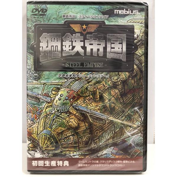 【商品情報】タイトル：鋼鉄帝国STEEL EMPIREジャンル：空想未来科学シューティング対応機種：Windows PCプレイ人数：1 人発売日：2017 年6 月29 日（木）販売元：株式会社メビウス公式サイト：http://d-mebi...