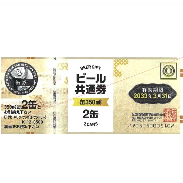 ■商品状態 350ml 缶ビール2本の【未使用・買取品】です。 1枚ずつ検品し、折れ・シミ・汚れのない綺麗で良質な商品券のみを販売しております。■発送と梱包ビニールで水濡れ対策を行い、封筒に入れて北海道札幌市より発送いたします。 追跡ありの...