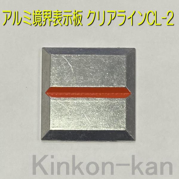 測量点、境界の明示にアルミ製の貼付けタイプ50mm貼り付けにはコンクリート・金属用接着剤(コニシK-120等)をご使用ください。材質：　アルミニウムサイズ：50X50X5mm発売元：(株)ダイドーハント