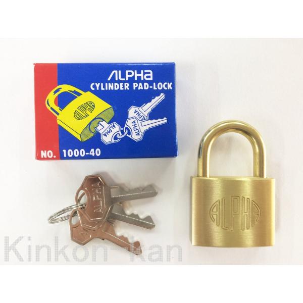 株式会社アルファの黄銅製シリンダー南京錠です。キー３枚付サイズは詳細画像２をご覧ください。なお、同ーキー(同じキーで開けられるもの)も用意しています。(おすすめ商品を御覧ください）