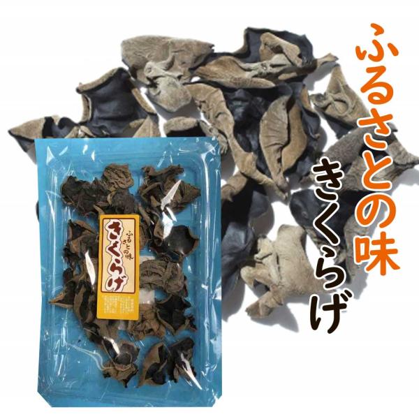 中国産の原木木耳乾燥です。きれいに水洗いし、ぬるま湯につけて柔らかくし、石づきをとってお使いください。中華料理の炒め合わせ、日本料理の煮しめ、寿司の具に最高の珍味が楽しめます。1袋ご注文で　クリックポスト使用となり、送料無料になります。2袋...