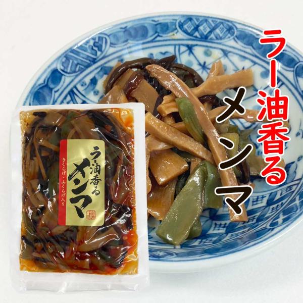 シャキシャキ食感のメンマとコリコリ食感の山クラゲときくらげを赤いラー油で中華風に味付けしました。程よい辛さが後を引く奥深い味わいです。※お酒のおつまみやお弁当に！※ラーメンにのせれば一味変わります。※豚肉と炒めて本格中華料理に！