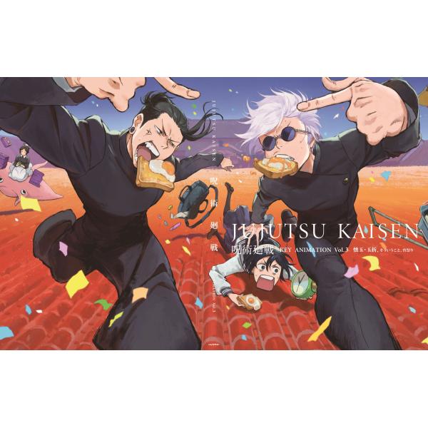 【発売日：2026年01月30日】◆こちらの商品は、発売日以降の発送となる可能性がございます。TVアニメ『呪術廻戦』第2期 原画集#25「懐玉」~#31「宵祭り」までを収録