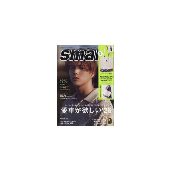 特別付録：A BATHING APE　 HYBRID CAMOデザイン 大容量トートバッグサイズ(約)：W45×H37×D14cm『smart』8月・9月合併号の付録は、ストリートの王道「A BATHING APE」とコラボした「HYBRI...