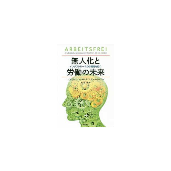 【発売日：2018年11月08日】著者：クルツ，コンスタンツェ〈Ｋｕｒｚ，Ｃｏｎｓｔａｎｚｅ〉/リーガー，フランク【著】〈Ｒｉｅｇｅｒ，Ｆｒａｎｋ〉/木本 栄【訳】出版社：岩波書店
