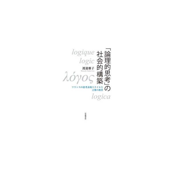 【発売日：2021年07月17日】著者：渡邉 雅子【著】出版社：岩波書店