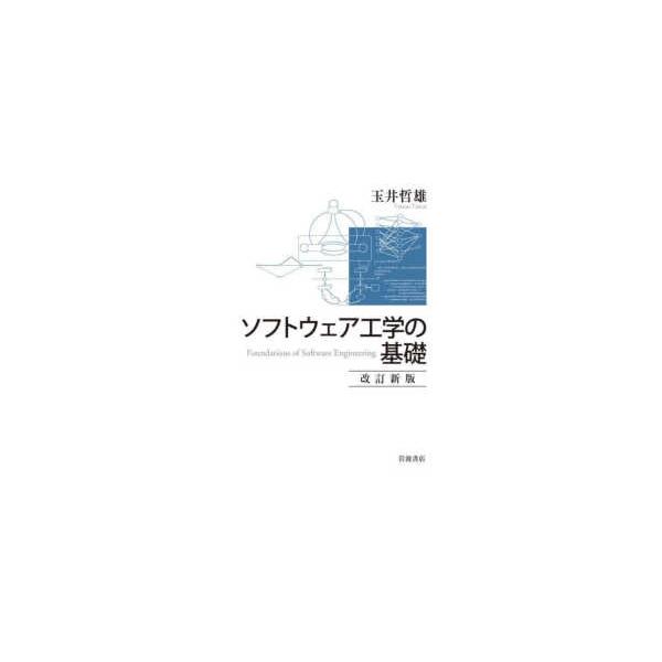 【発売日：2022年06月15日】著者：玉井 哲雄【著】出版社：岩波書店
