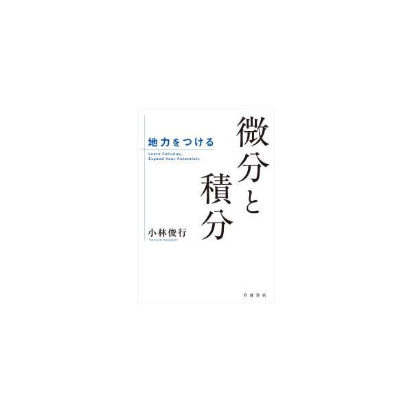 【発売日：2024年09月21日】著者：小林 俊行【著】出版社：岩波書店