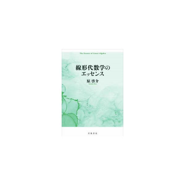 【発売日：2026年09月01日】著者：原啓介出版社：岩波書店