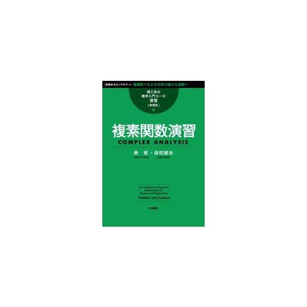 【発売日：2020年04月16日】著者：表 実/迫田 誠治【著】出版社：岩波書店
