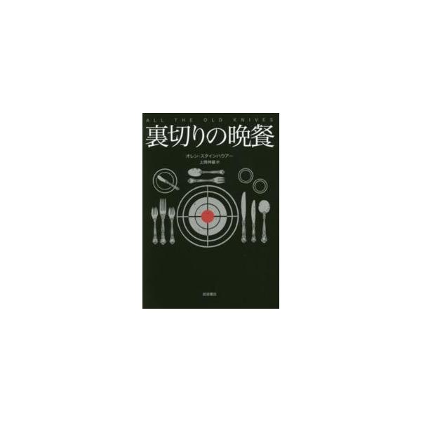 【発売日：2016年04月22日】著者：スタインハウアー，オレン【著】〈Ｓｔｅｉｎｈａｕｅｒ，Ｏｌｅｎ〉/上岡 伸雄【訳】出版社：岩波書店