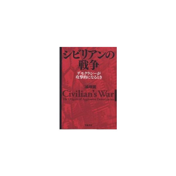 著者：三浦 瑠麗【著】出版社：岩波書店
