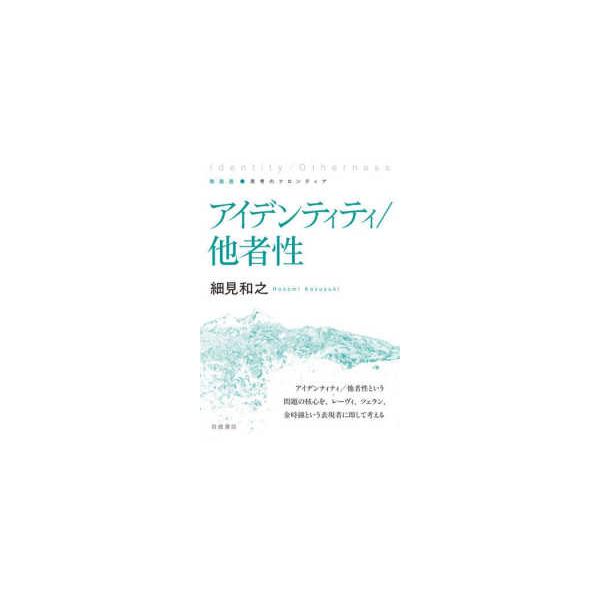 【発売日：2026年08月05日】著者：細見和之出版社：岩波書店