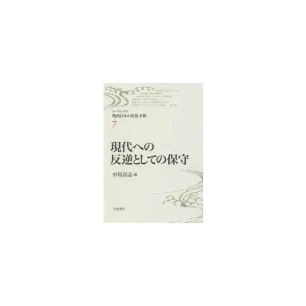 【発売日：2017年06月22日】著者：中島 岳志【編】出版社：岩波書店