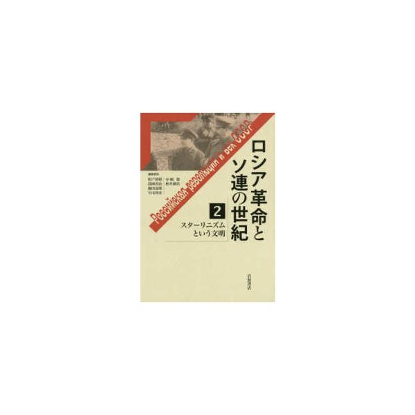 【発売日：2017年07月19日】著者：松戸 清裕/浅岡 善治/池田 嘉郎/宇山 智彦/中嶋 毅/松井 康浩【編】出版社：岩波書店