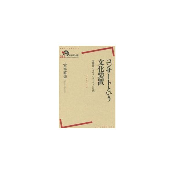 【発売日：2016年03月18日】著者：宮本 直美【著】出版社：岩波書店