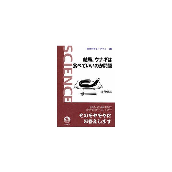 【発売日：2019年07月19日】著者：海部 健三【著】出版社：岩波書店