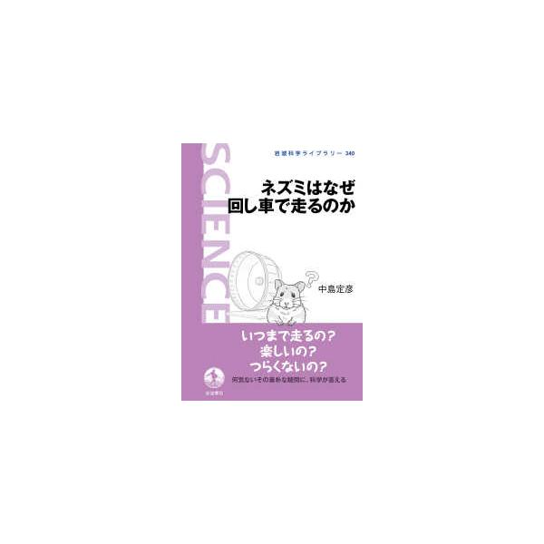 【発売日：2025年12月13日】著者：中島 定彦【著】出版社：岩波書店