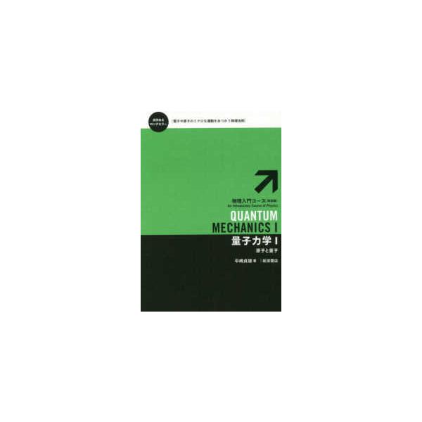 【発売日：2017年12月06日】著者：中嶋 貞雄【著】出版社：岩波書店