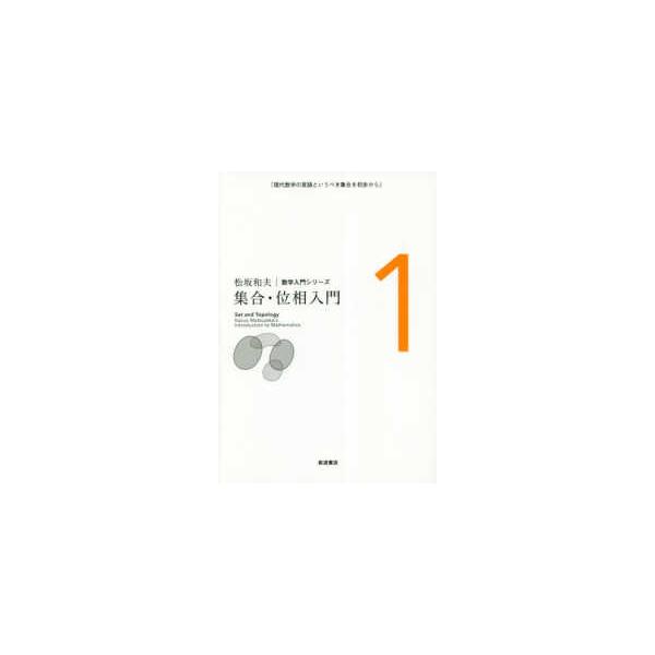 【発売日：2018年11月07日】著者：松坂 和夫【著】出版社：岩波書店