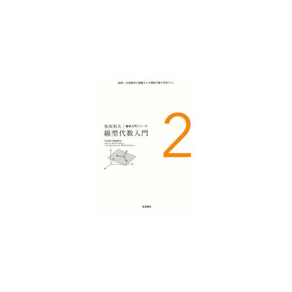 【発売日：2018年11月07日】著者：松坂 和夫【著】出版社：岩波書店