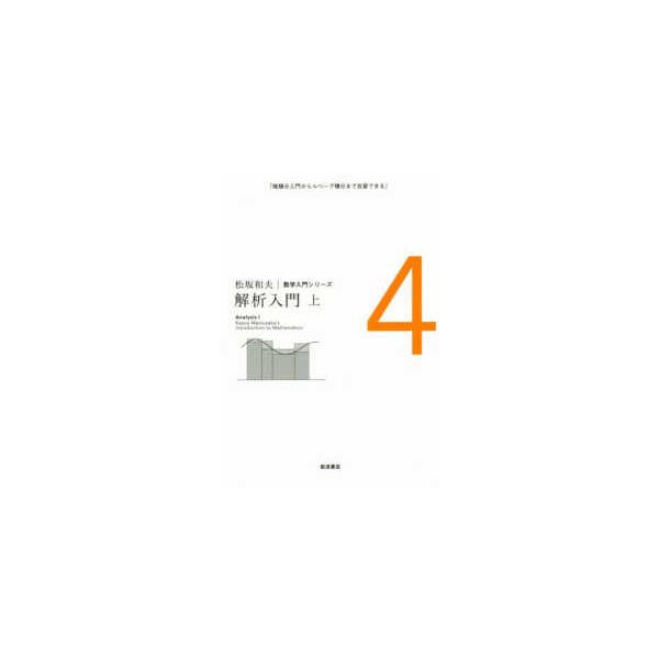 【発売日：2018年11月07日】著者：松坂 和夫【著】出版社：岩波書店