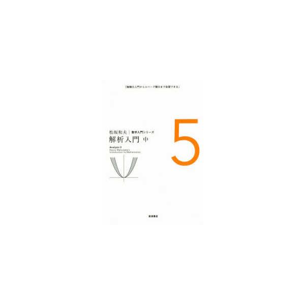 【発売日：2018年11月07日】著者：松坂 和夫【著】出版社：岩波書店